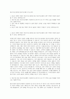 한성기업 관리팀 한성수산식품 자기소개서-1페이지
