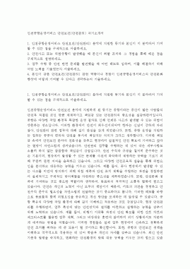 인천공항운영서비스 안전보건(안전관리) 자기소개서-1페이지
