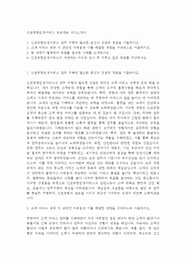인천공항운영서비스 직원채용 자기소개서-1페이지