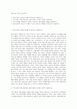한성기업 구매 자기소개서-1페이지