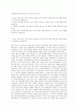 차병원·바이오그룹_첨단오믹스 연구 자기소개서-1페이지