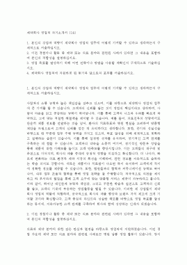 제약회사 영업직 자기소개서 (18)-1페이지