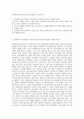 효성화학 POK사업단 관리 경영관리 자기소개서-1페이지