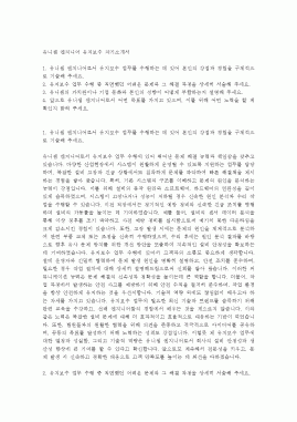 유니셈 엔지니어 유지보수 자기소개서-1페이지