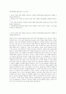 한국중부발전 발전운영직 자기소개서-1페이지