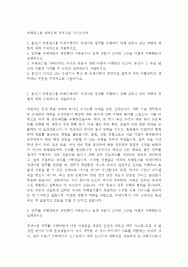 차병원그룹 차메디텍 경영지원 자기소개서-1페이지
