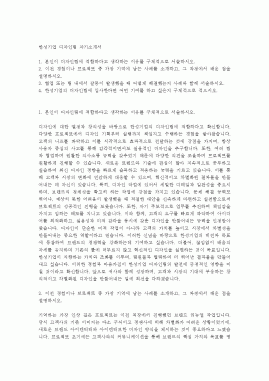 한성기업 디자인팀 자기소개서-1페이지