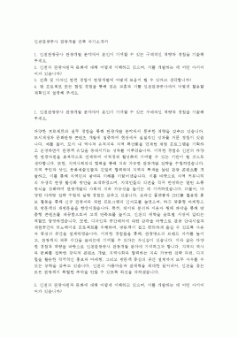 인천관광공사 관광개발 건축 자기소개서-1페이지