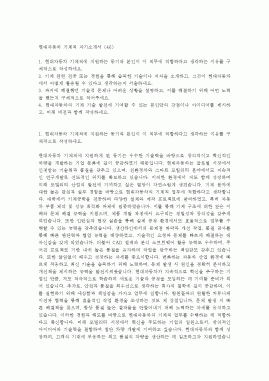 현대자동차 기계직 자기소개서 (46)-1페이지