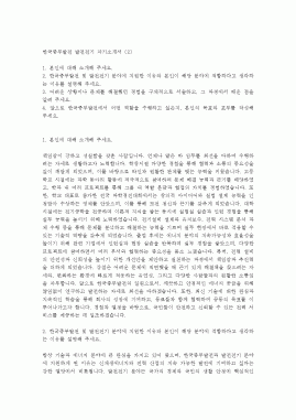한국중부발전 발전전기 자기소개서 (2)-1페이지