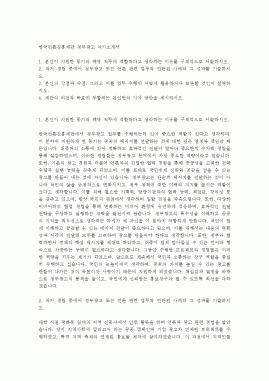 한국언론진흥재단 정부광고 자기소개서-1페이지