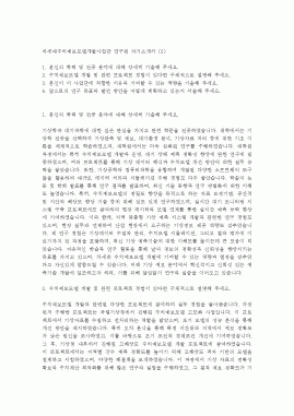차세대수치예보모델개발사업단 연구원 자기소개서 (2)-1페이지