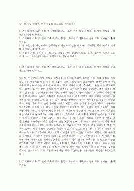 유니셈_기술 영업부_국내 영업팀 (Chiller) 자기소개서-1페이지