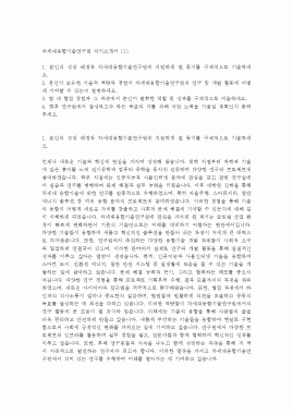 차세대융합기술연구원 자기소개서 (1)-1페이지