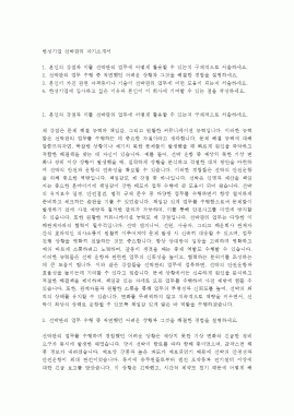 한성기업 선박관리 자기소개서-1페이지