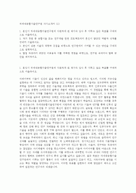 차세대융합기술연구원 자기소개서 (2)-1페이지