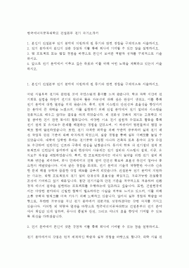 한국에너지공과대학교 건설본부 전기 자기소개서-1페이지