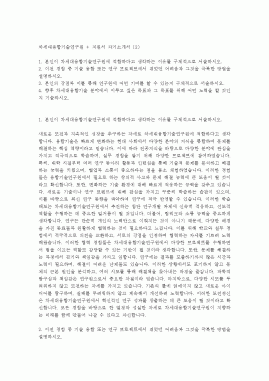 차세대융합기술연구원 + 지원서 자기소개서 (2)-1페이지