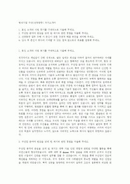 한성기업 수산(선망담당) 자기소개서-1페이지