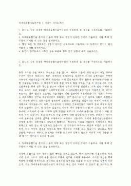 차세대융합기술연구원 + 지원서 자기소개서-1페이지