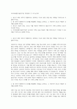 차세대융합기술연구원 경영관리 Ⅱ 자기소개서-1페이지