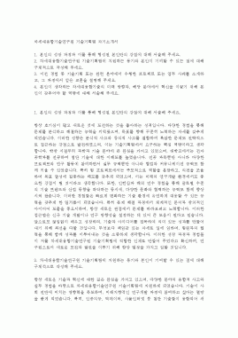 차세대융합기술연구원 기술기획팀 자기소개서-1페이지