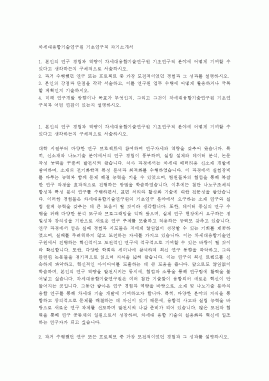 차세대융합기술연구원 기초연구직 자기소개서-1페이지