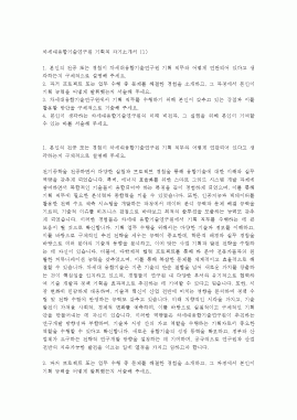 차세대융합기술연구원 기획직 자기소개서 (1)-1페이지
