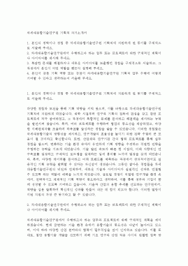 차세대융합기술연구원 기획직 자기소개서-1페이지