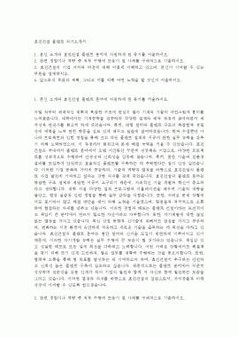 효진건설 플랜트 자기소개서-1페이지