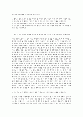 한국에너지공과대학교 안전시설 자기소개서-1페이지