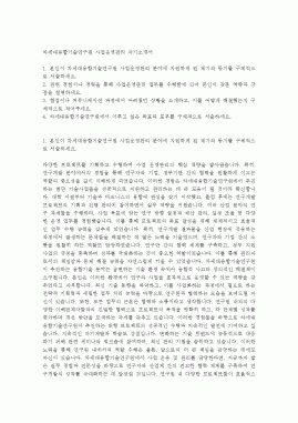 차세대융합기술연구원 사업운영관리 자기소개서-1페이지