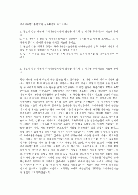 차세대융합기술연구원 성과확산팀 자기소개서-1페이지