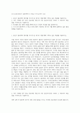 유니스트(UNIST) 물리학과 U-Wurf 자기소개서 (24)-1페이지