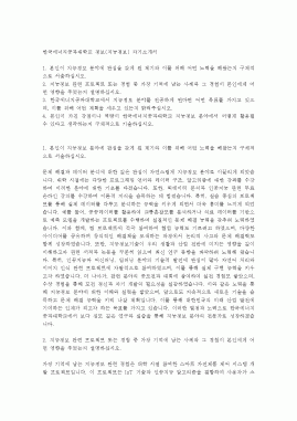 한국에너지공과대학교 정보(지능정보) 자기소개서-1페이지