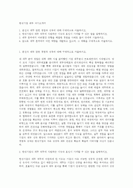 한성기업 재무 자기소개서-1페이지