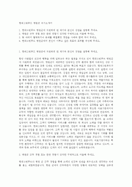 현대그린푸드 병원군 자기소개서-1페이지
