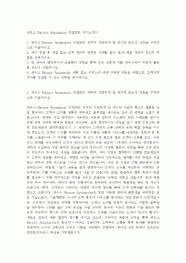 제우스 Factory Automation 영업관리 자기소개서-1페이지