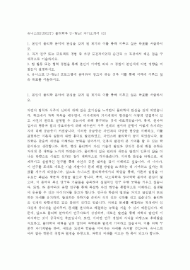 유니스트(UNIST) 물리학과 U-Wurf 자기소개서 (6)-1페이지