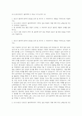 유니스트(UNIST) 물리학과 U-Wurf 자기소개서 (8)-1페이지