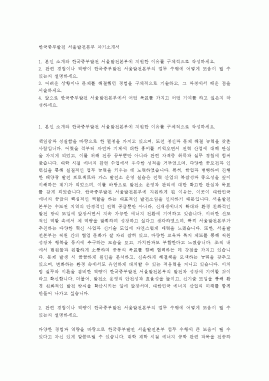 한국중부발전 서울발전본부 자기소개서-1페이지