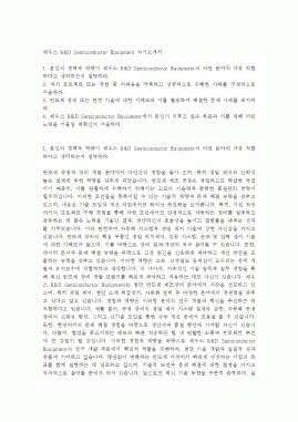 제우스 R&D Semiconductor Equipment 자기소개서-1페이지