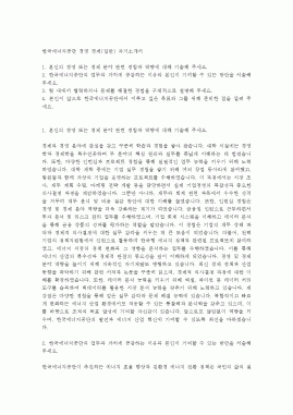 한국에너지공단 경영 경제(일반) 자기소개서-1페이지