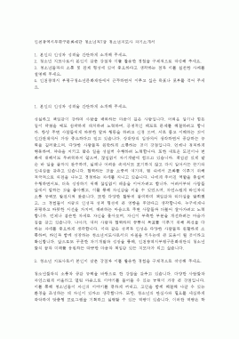 인천광역시부평구문화재단 청소년직7급 청소년지도사 자기소개서-1페이지