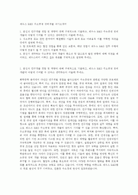 제우스 R&D 수소공정 장비개발 자기소개서-1페이지