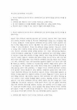 후성_공시_IR(내부회계) 자기소개서-1페이지