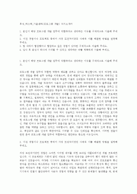 후성_퍼스텍_기술센타(프로그램 개발) 자기소개서-1페이지