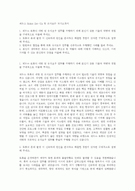 제우스 Robot Set-Up 및 유지보수 자기소개서-1페이지