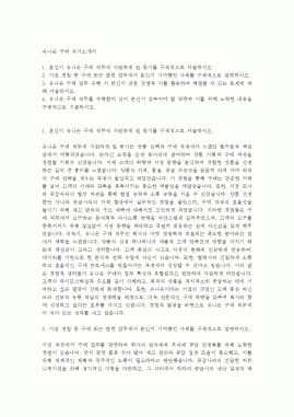 유니온 구매 자기소개서-1페이지