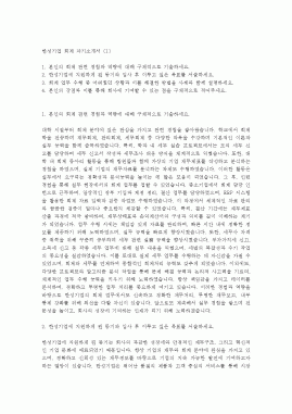 한성기업 회계 자기소개서 (1)-1페이지